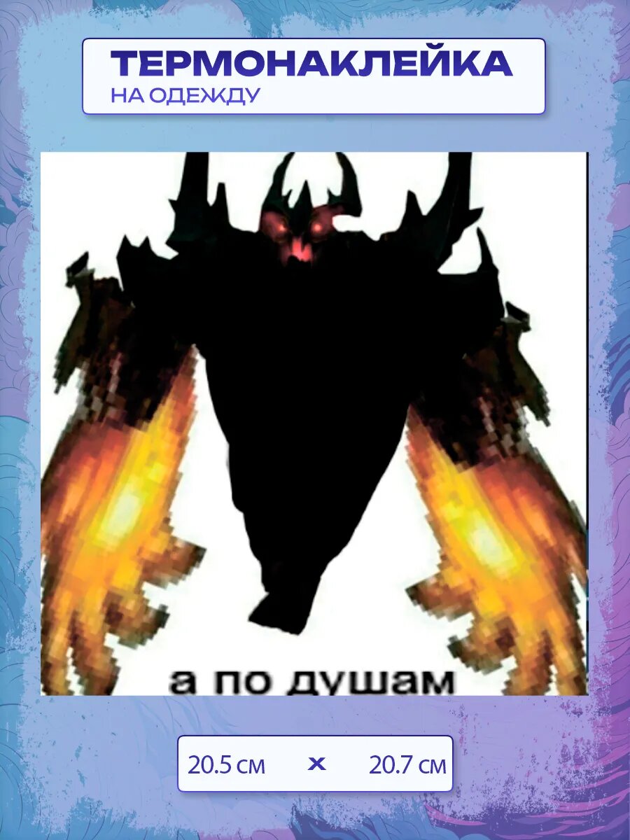 Термонаклейка Dota 2 / Дота 2