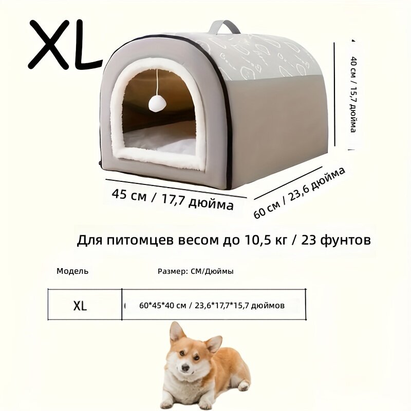 Кровать-домик для кошек и собак 2-в-1 с подвесным шариком и ручкой, со съемным чехлом, серый, XL