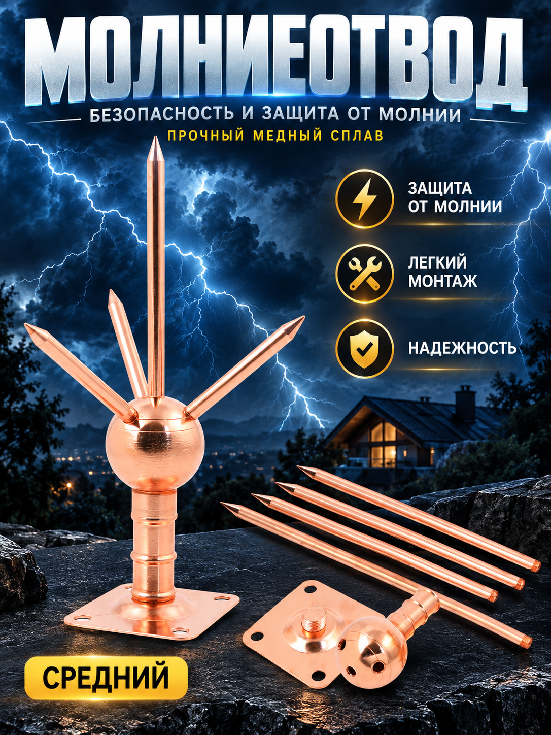 Молниеотвод для частного дома комплект заземления для монтажа молниезащиты на крыше постройки