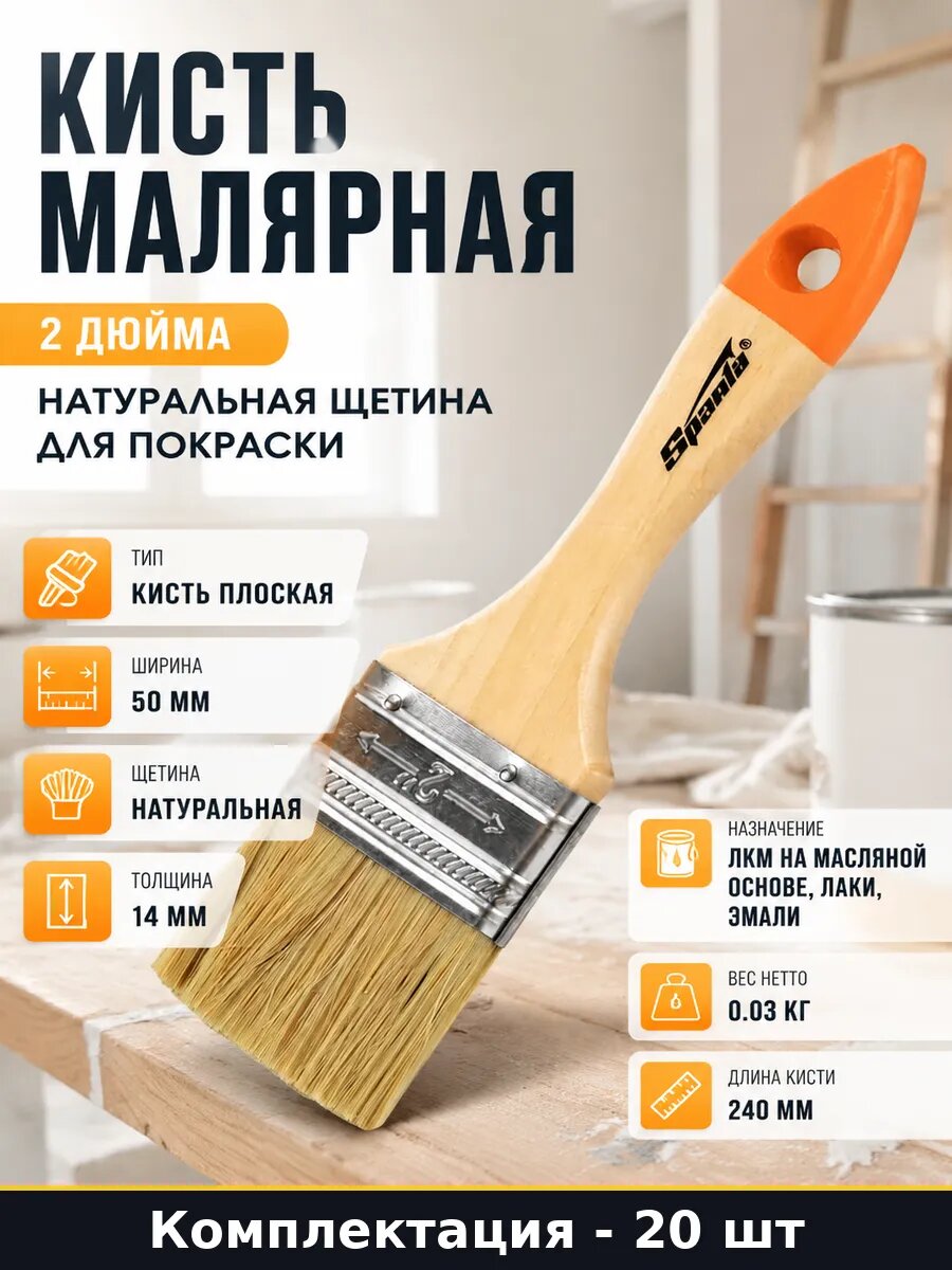 Кисть малярная 2 дюйма натуральная щетина для покраски