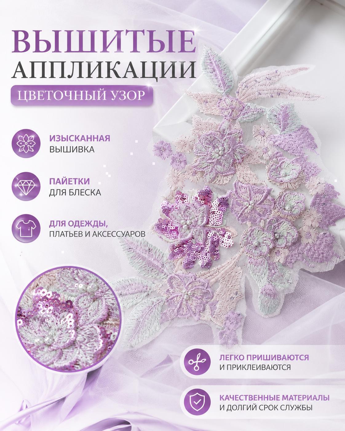 2 шт. Парные вышитые кружевные аппликации с цветочным узором и пайетками, декоративные нашивки для одежды, платьев, сценических костюмов и рукоделия