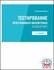 Software Testing: Basic Course 2nd Edition Svyatoslav Kulikov ITEducation Paperb...