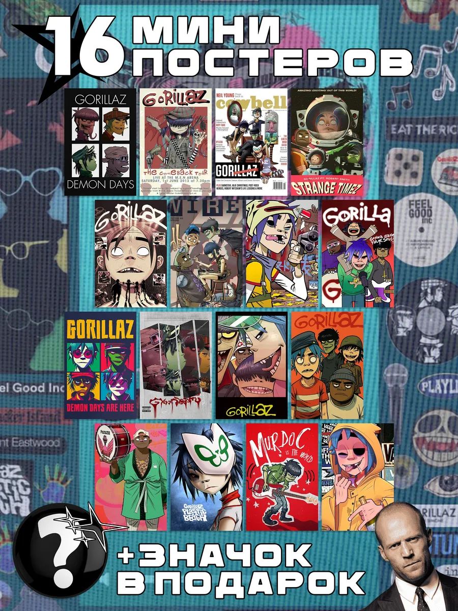 Мини постеры Gorillaz