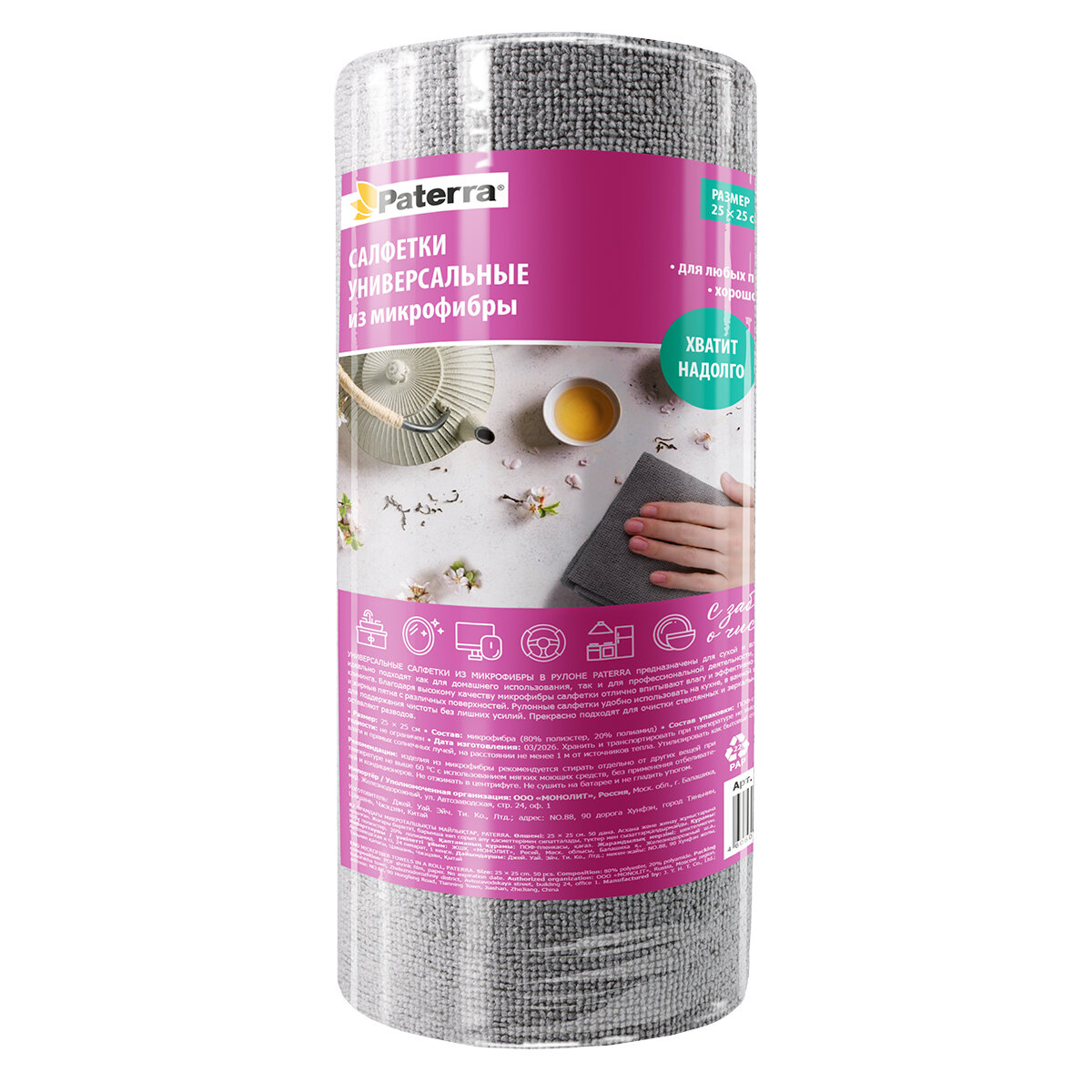 PATERRA Салфетки из микрофибры в рулоне, 50 штук, Paterra 406-182
