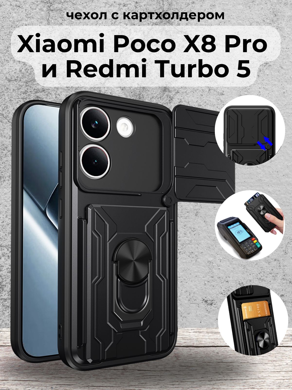 Чехол на Xiaomi Poco X8 Pro и Redmi Turbo 5 / Поко Х8 Про и Редми Турбо 5 противоударный с картхолдером (Черный)