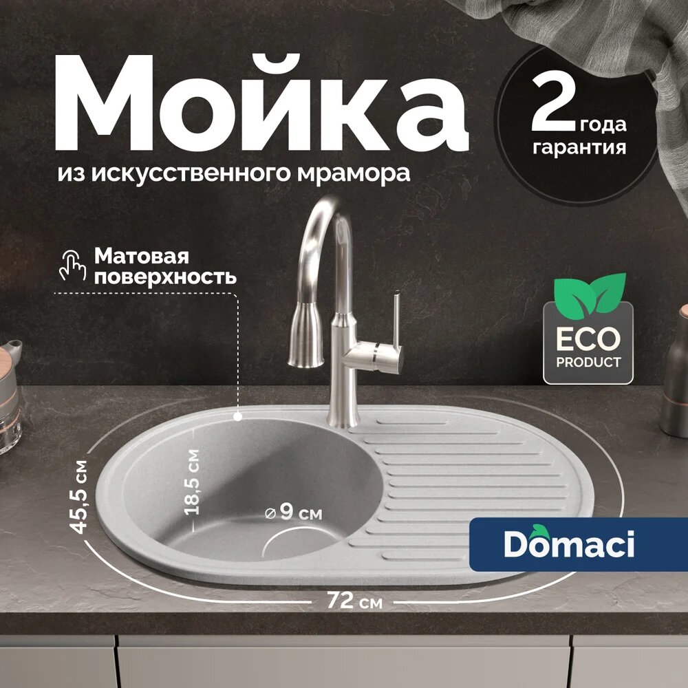 Мойка кухонная Domaci Болонья М-11-006 мраморная, 72x45, овальная, серая, матовая, мойка для кухни, с крылом, с сифоном, со сливом-переливом