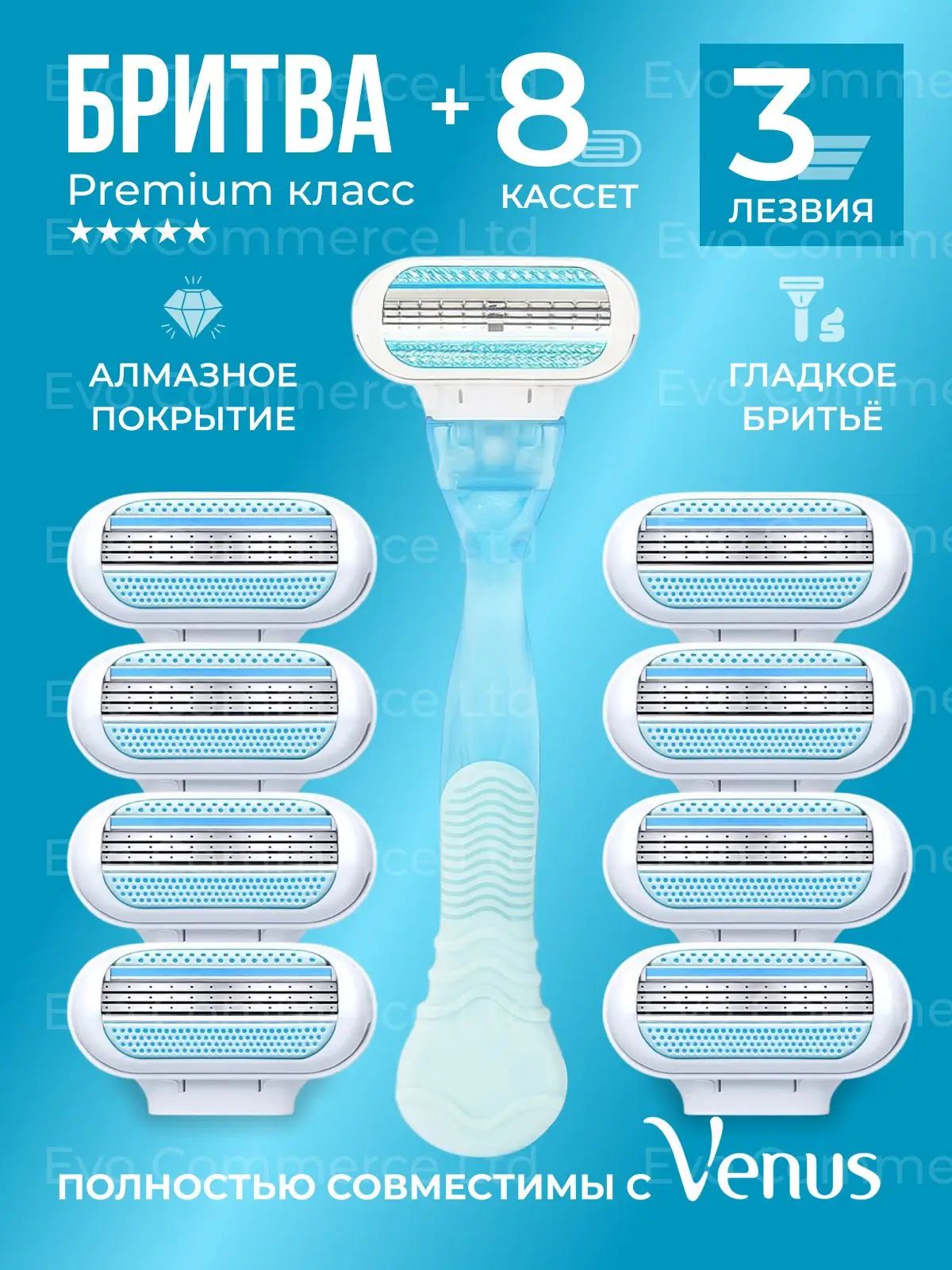 Сменные женские совместимые кассеты 8 штук со станком