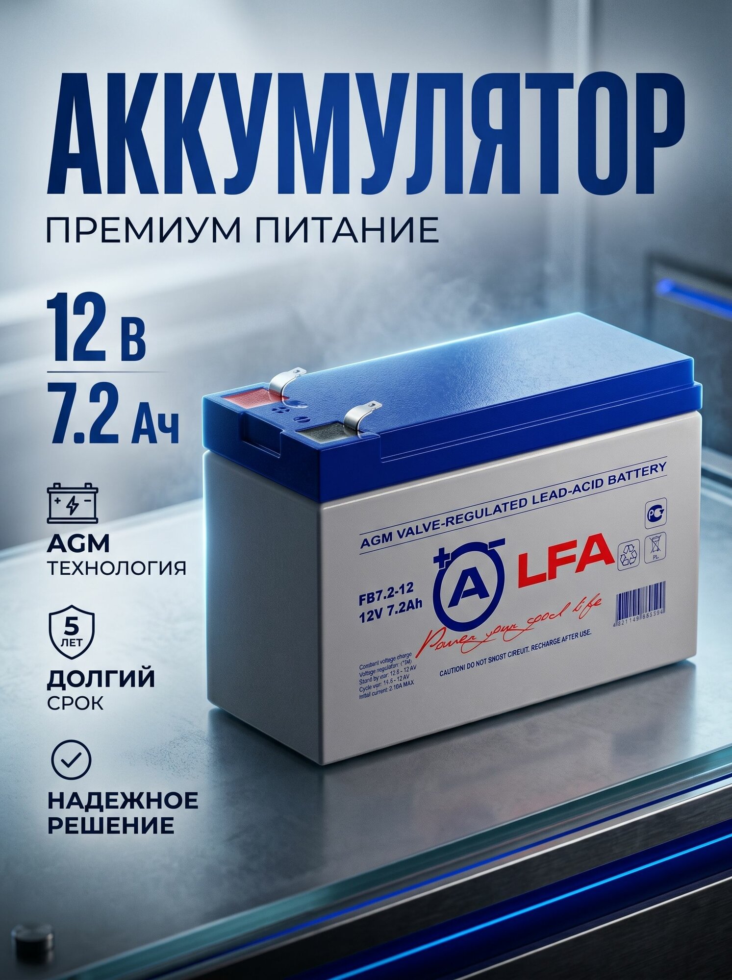 Аккумулятор 12В 7.2Ач LFA FB7.2-12