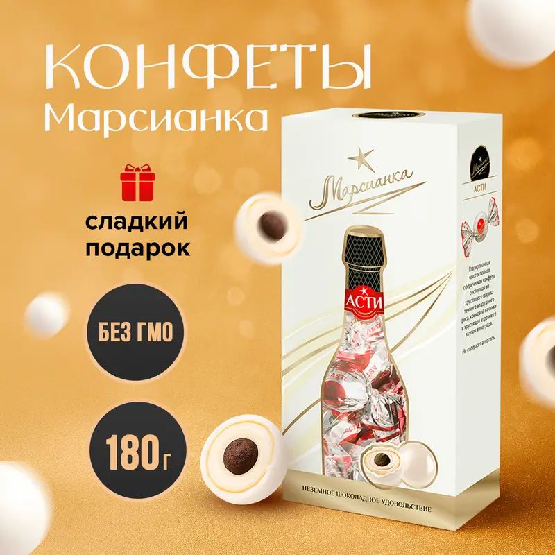 Конфеты "Марсианка" 180 г. в новогоднем дизайне, отличный вариант вкусного подарка