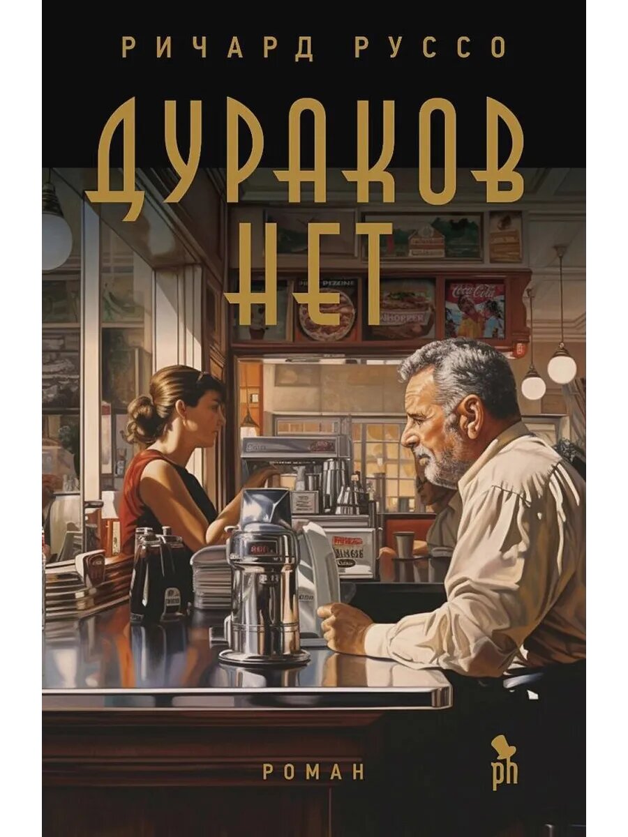 Книга Дураков нет