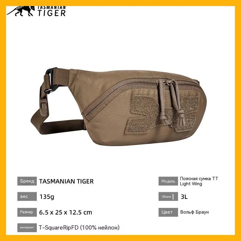 TASMANIAN TIGER Сумка тактическая