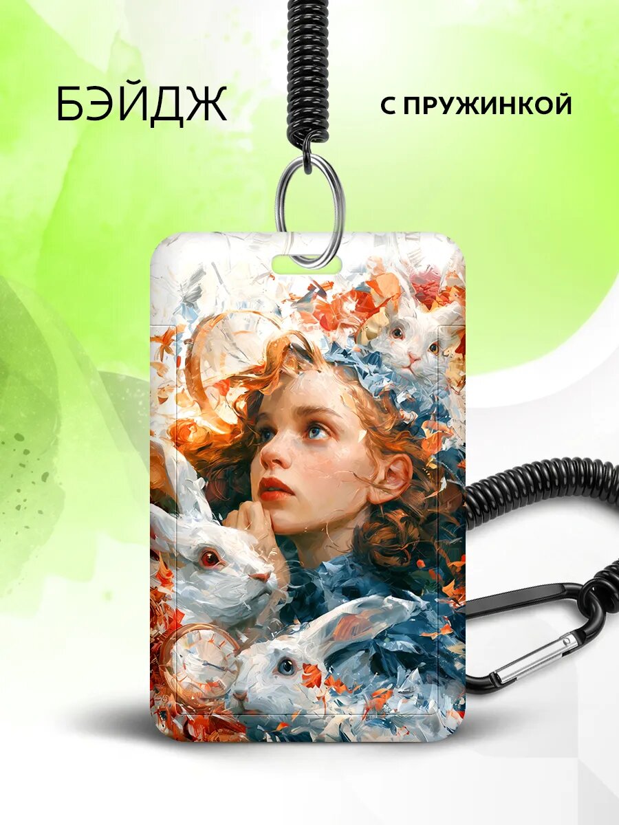 Бейдж для пропуска в школу с пружинкой пластиковый