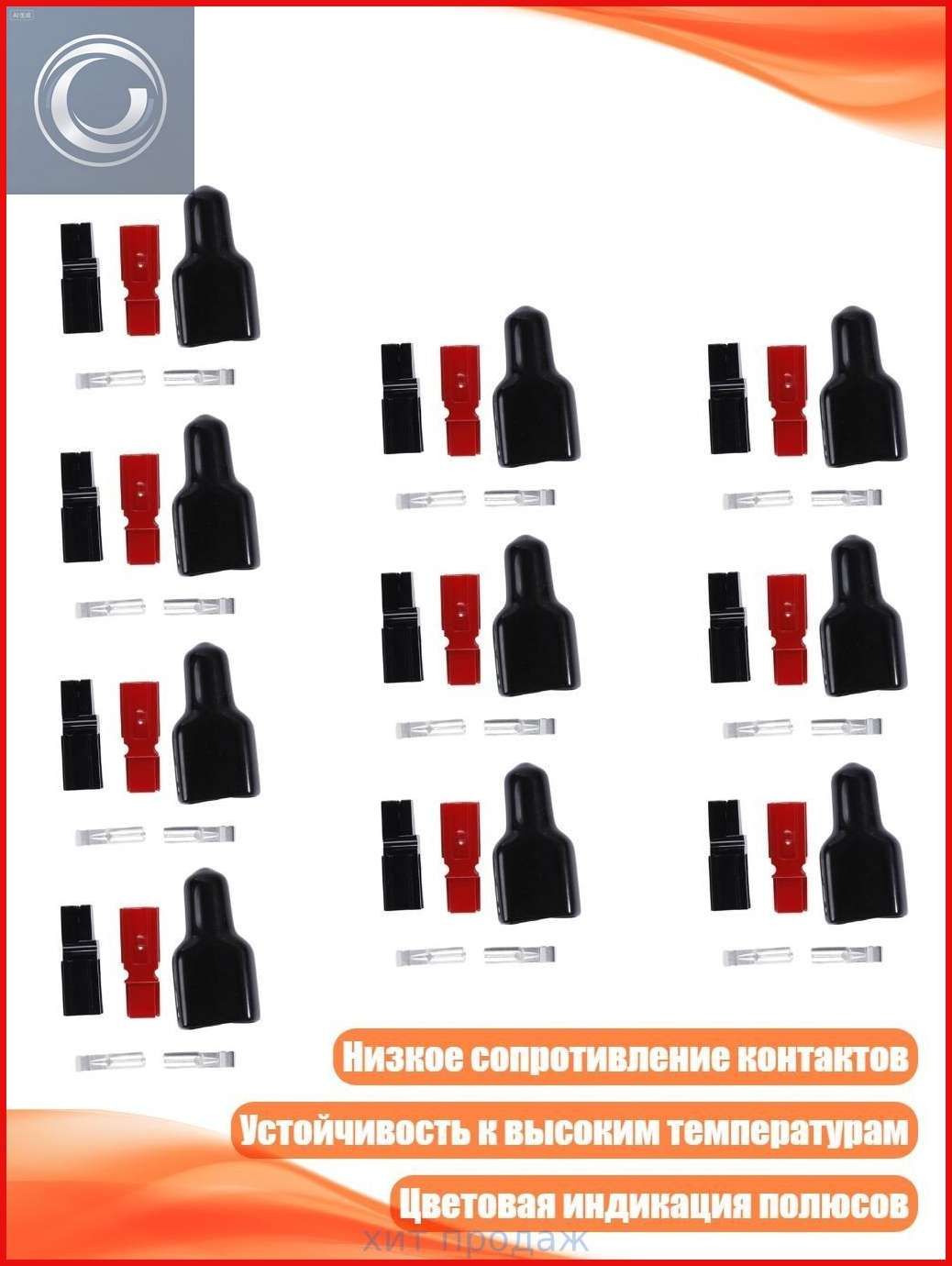Быстроразъёмные батарейные разъёмы (10 пар)