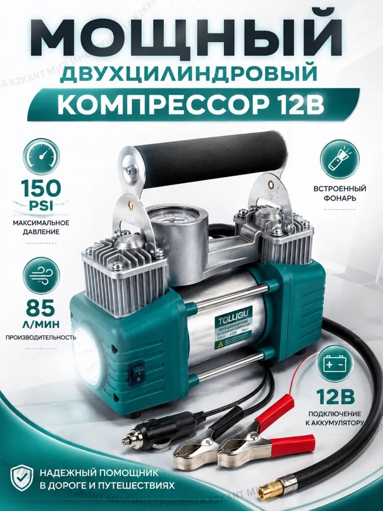 Компрессор автомобильный, 85 л/мин