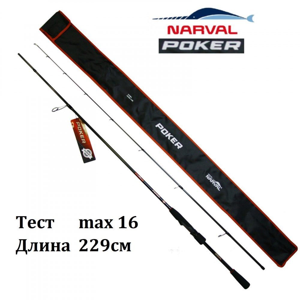 Спиннинг Narval Fishing Poker 762L max 16гр/229см / Для джига на щуку, судака / Удилище Нарвал Покер