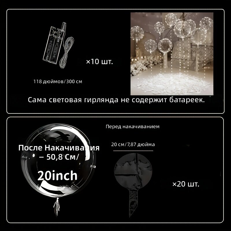 Воздушные шары в форме боба со светодиодной подсветкой, 20 шт + 10 гирлянд, холодный белый, для надувания гелием, декор для дня рождения, свадьбы, выпускного и помолвки