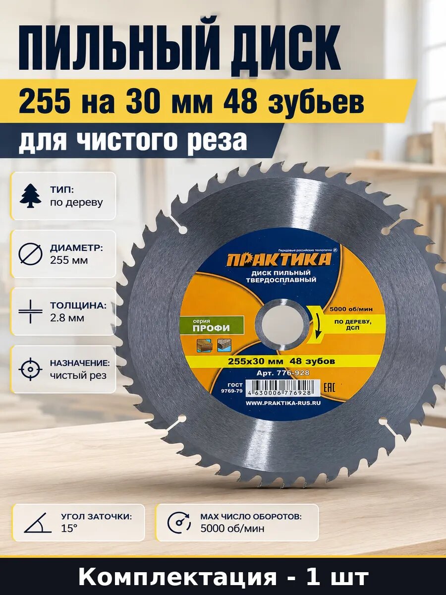 Пильный диск 255x30x48, по дереву, для чистого реза, 255 мм, посадочное 30 мм, 48 зубьев, толщина 2.8 мм, до 5000 об/мин