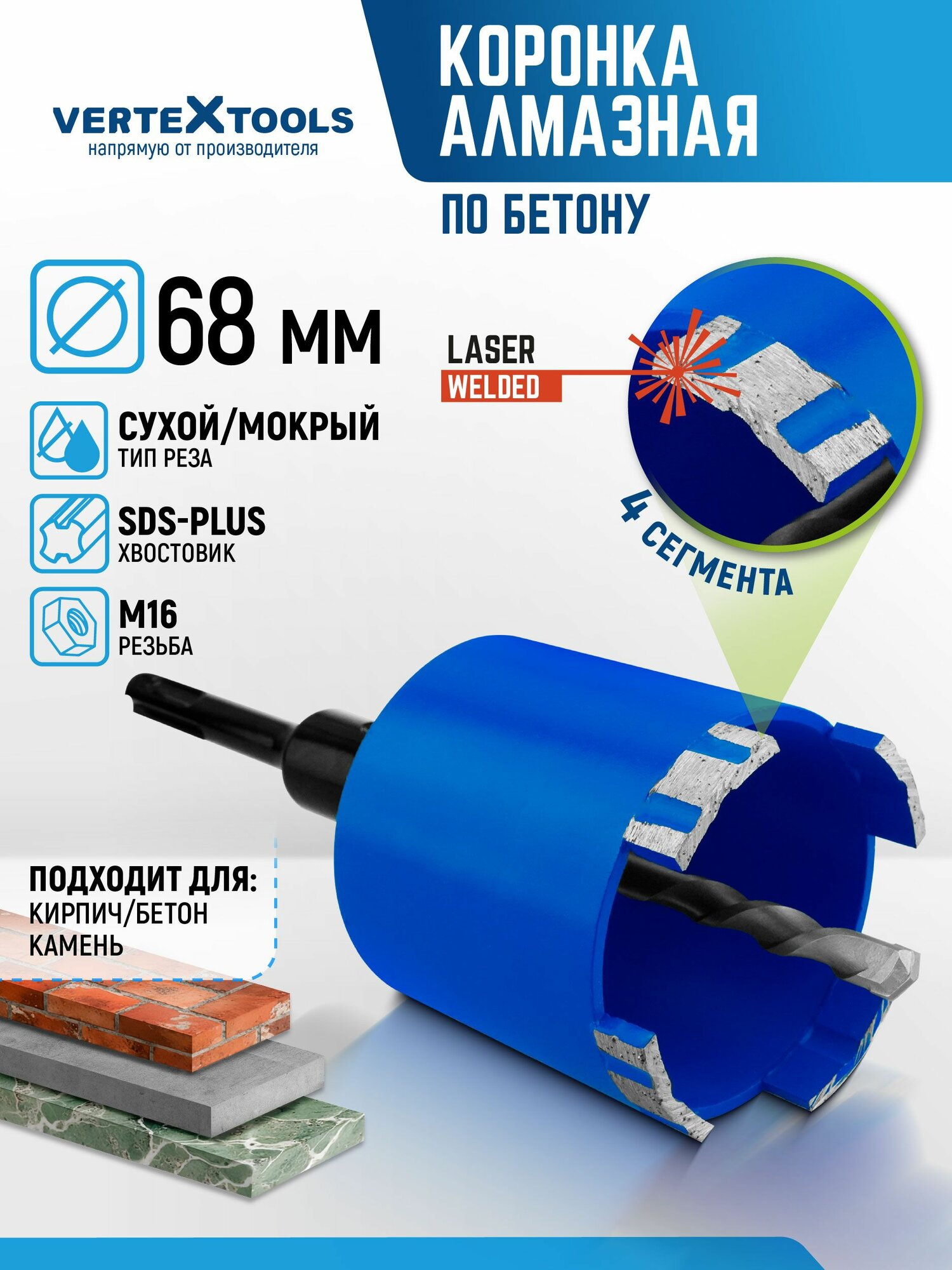 Коронка алмазная 68 мм по бетону для подрозетников Vertextools