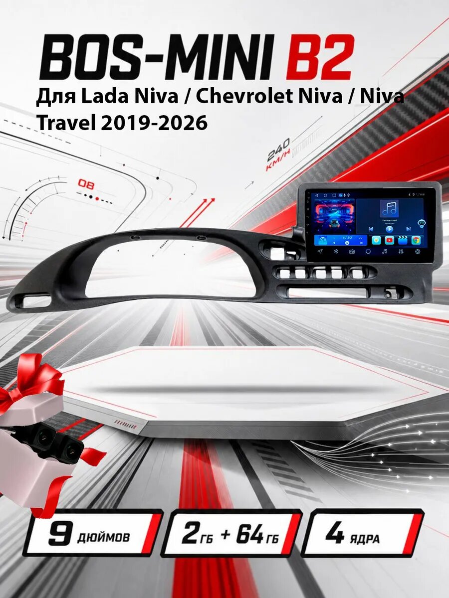 Магнитола BOS-MINI B2 для Chevrolet Niva Travel