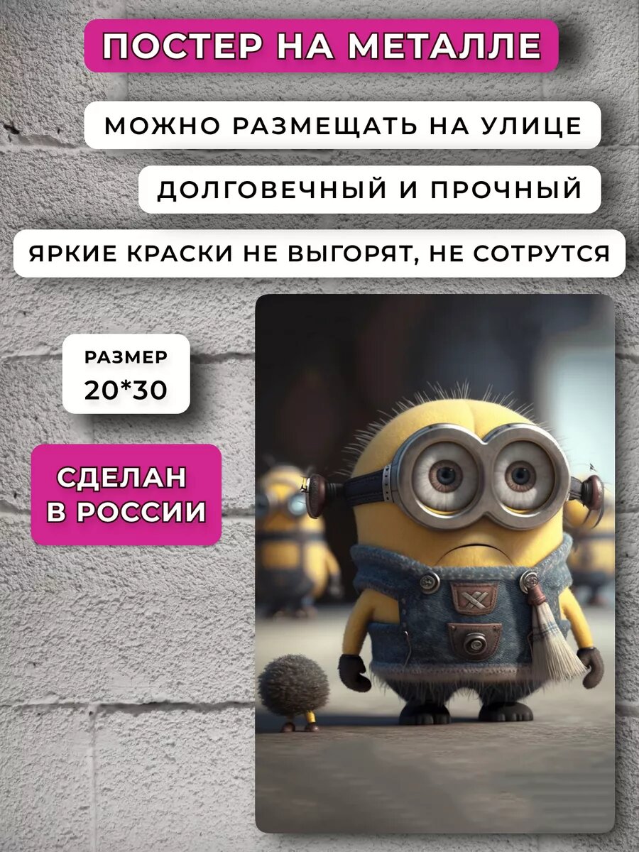 Постер Миньоны — фото 1
