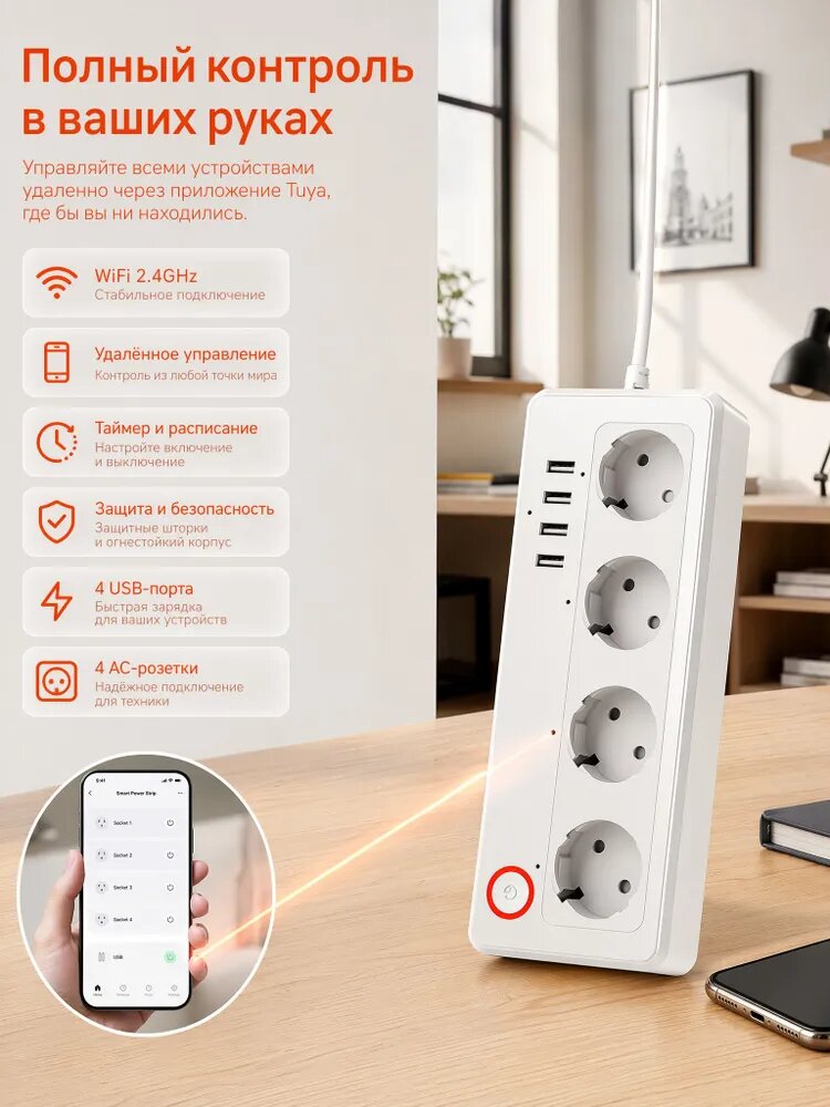 Умная розетка: 4 розетки, Wi-Fi, 4 USB-порта, совместима с Alice, Tuya, Smart Life