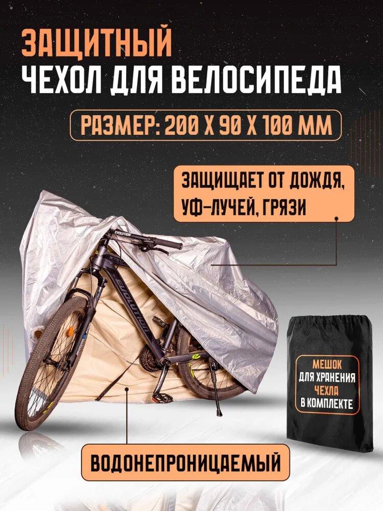 Чехол для велосипеда до 2х мест размер 200х90х100 см водонепроницаемый защитный для хранения велосипеда мопеда мотоцикла