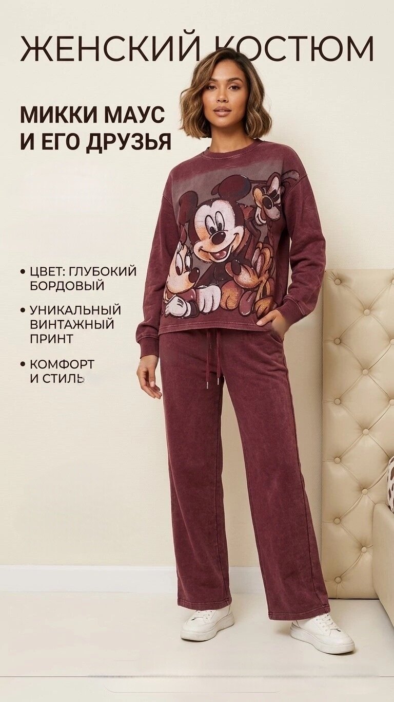 Комплект одежды Микки Маус