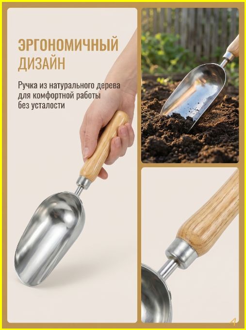 Совок садовый 33 см ширина 9 см нержавеющая сталь светло-коричневый