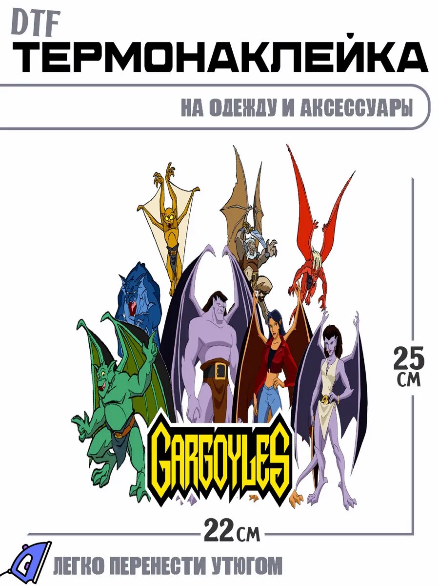 Термонаклейка Гаргульи Gargoyles