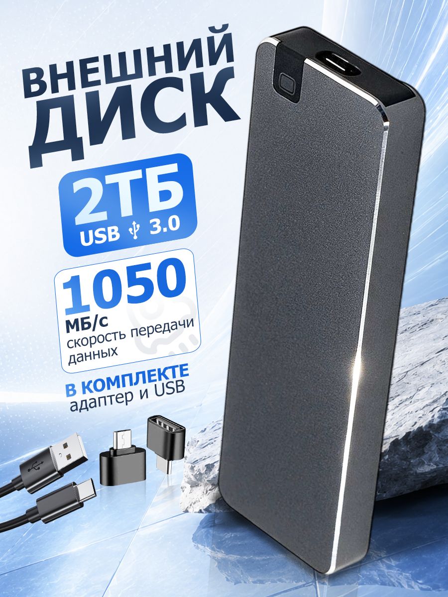 2 ТБ Внешний SSD-диск, чёрныйисполнении является идеальным решением для быстрой записи