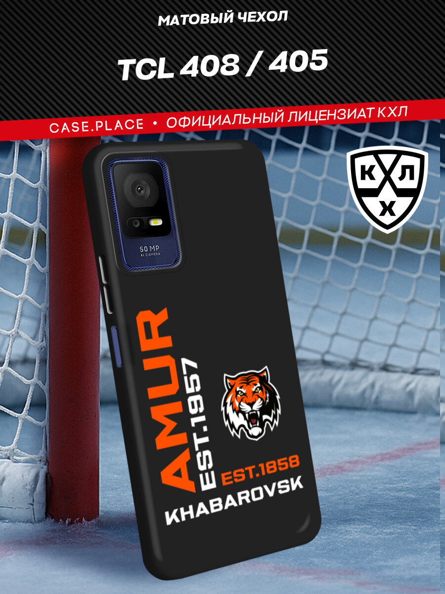 Силиконовый чехол на TCL 408 / ТСЛ 408 с принтом КХЛ EST Амур 2
