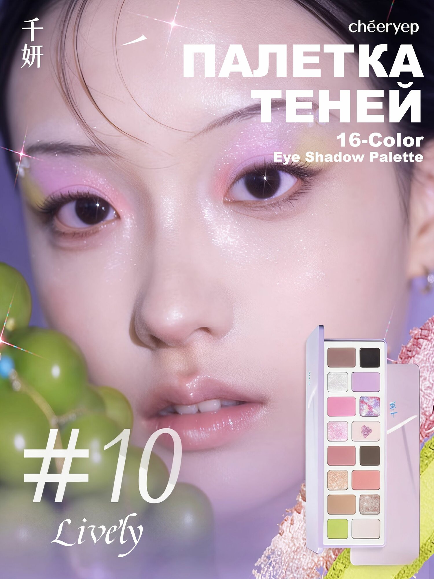 Палитра теней для век Cheeryep (QianYan) Natural Star Eye, В подарок вы получите небольшой сюрприз в секретной коробке