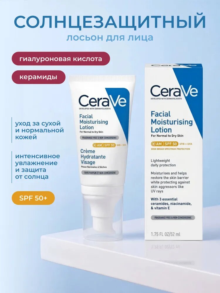 Увлажняющий лосьон для лица CeraVe AM Facial Moisturising Lotion SPF 50 / 52 мл
