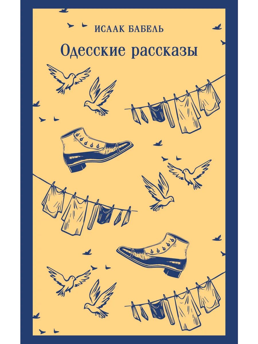 Книга Одесские рассказы