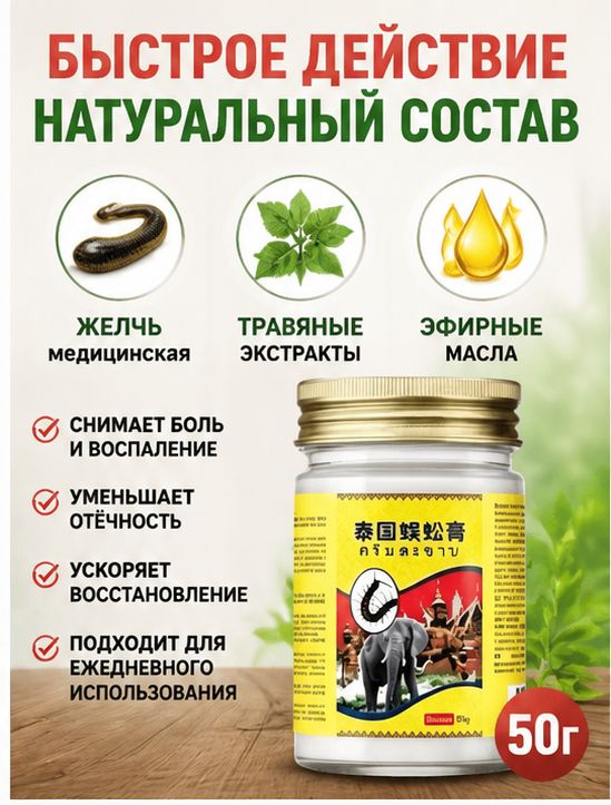 Тайский проникающий бальзам для суставов стойкий эффект, Артикул: 5238602114