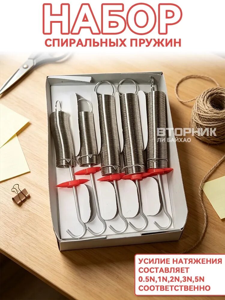Качественный набор пружин различной жесткости для физики