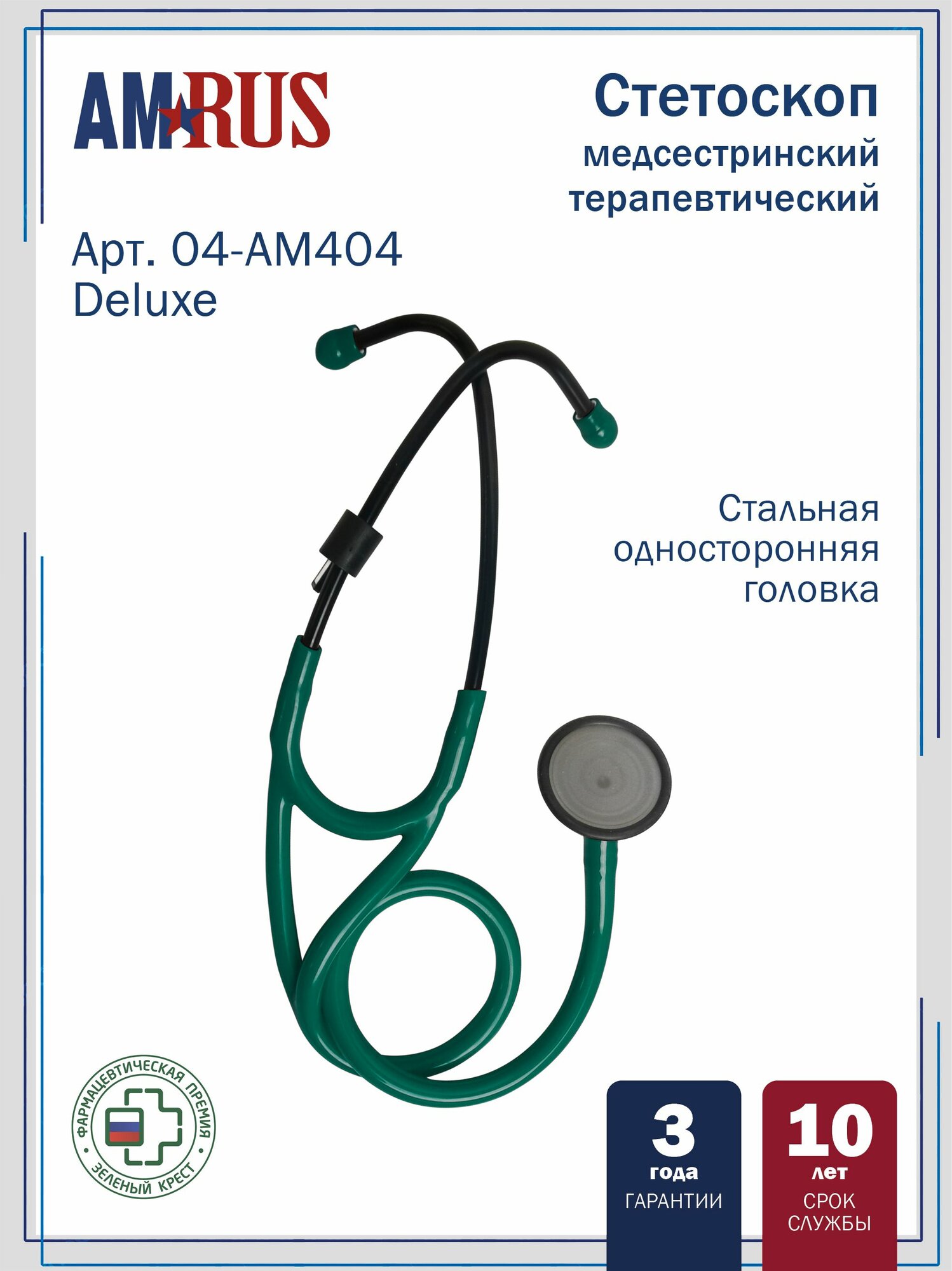 Стетоскоп Amrus 04-AM404 терапевтический с 1-сторонней головкой зеленый