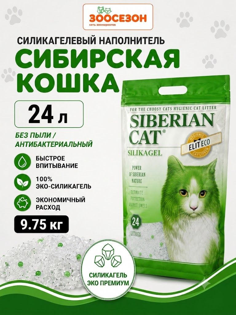Наполнитель для кошачьего туалета сибирская кошка силикагелевый зеленые гранулы, 16л