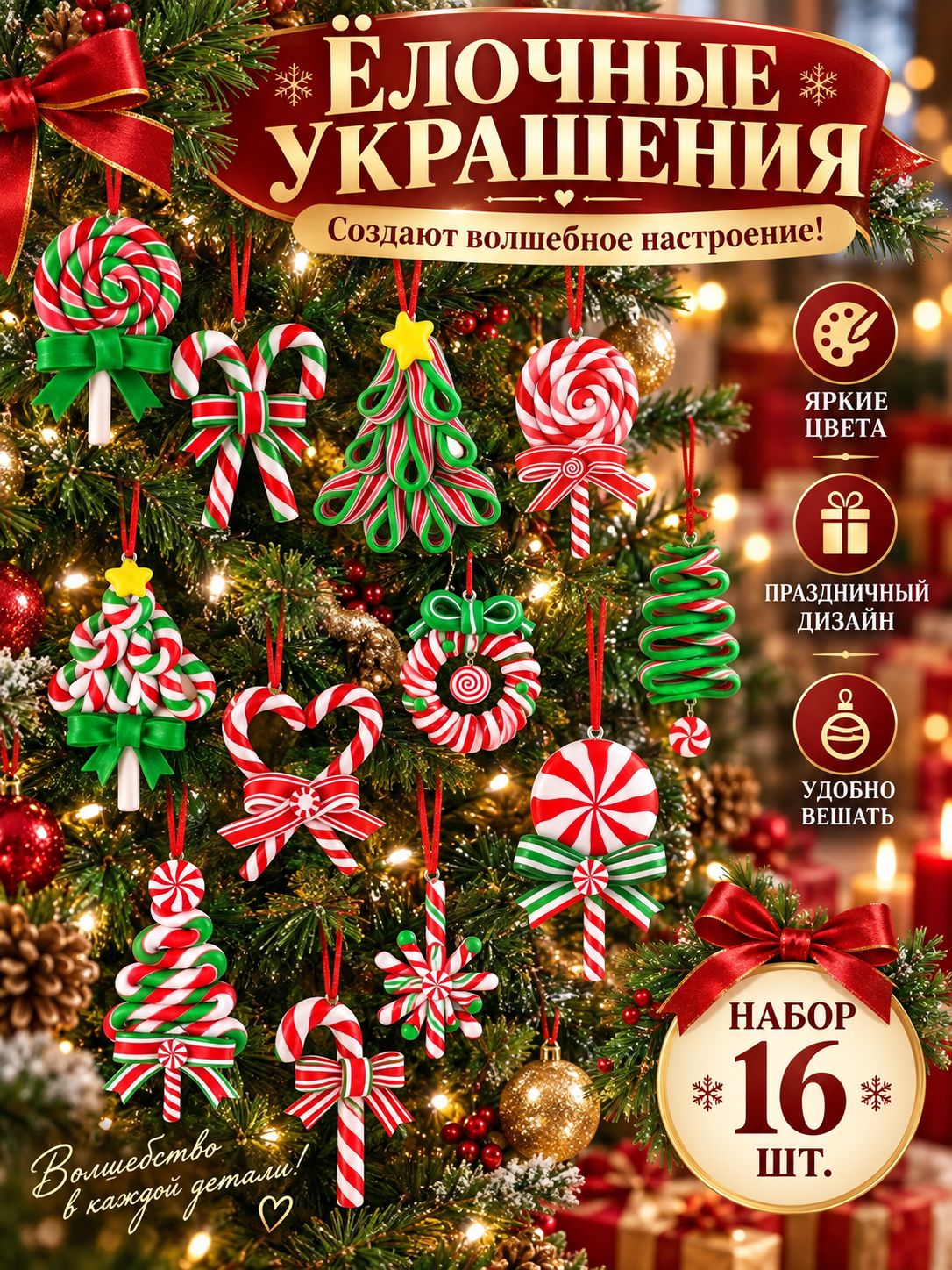 Украшение на праздник новогоднее 16 шт разноцветный