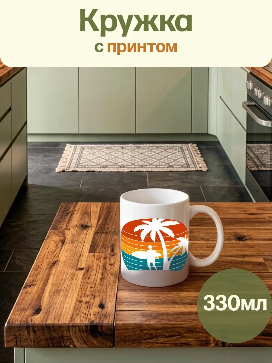 Кружка Белая Море Пляж Песок Пальмы Лето