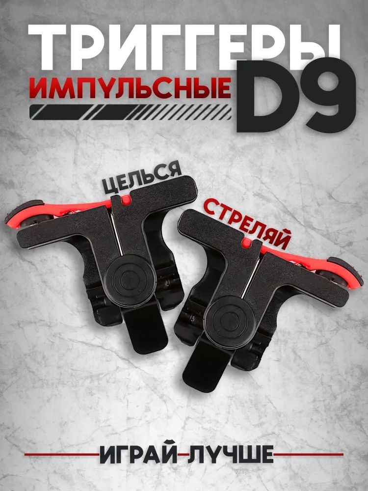 Кнопки для Android, iOS, 2 шт