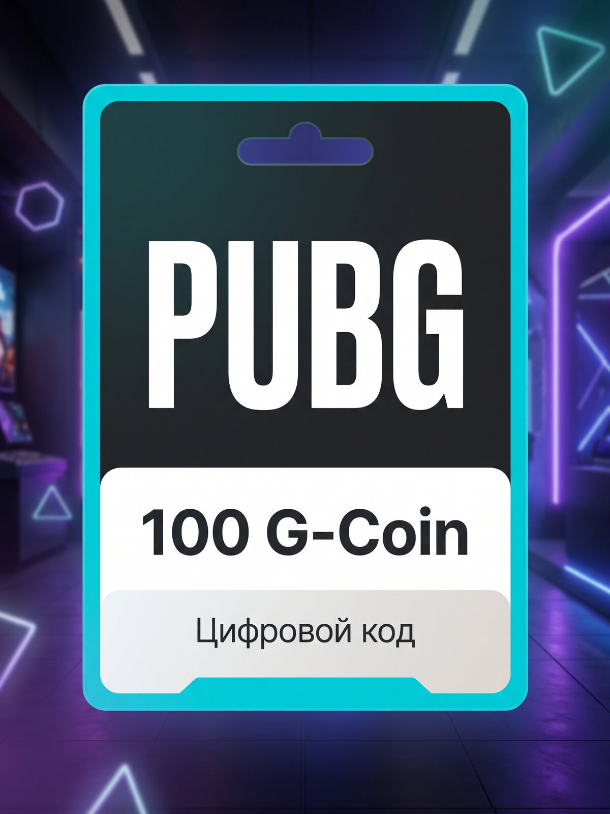 Игра PUBG: 100 G-Coin для ПК (Windows), электронный ключ Steam, регион все страны