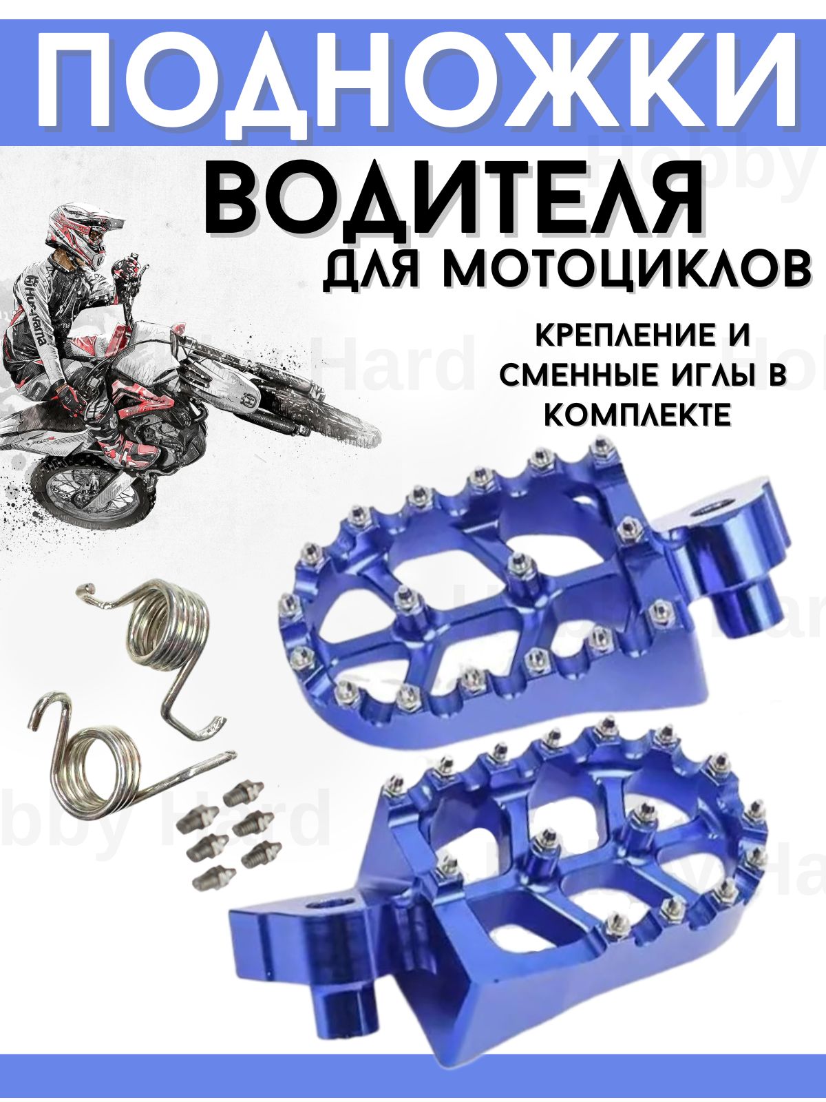 Подножки синие для мотоцикла эндуро питбайк