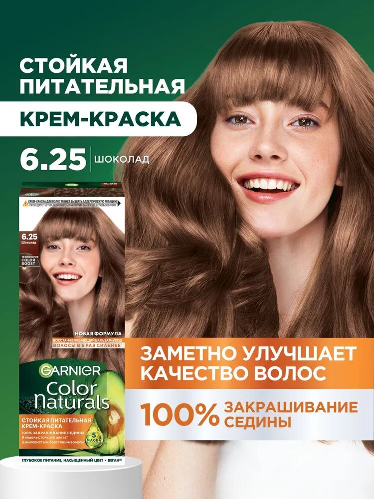 Garnier Стойкая питательная крем-краска для волос "Color Naturals", оттенок 6.25, Шоколад