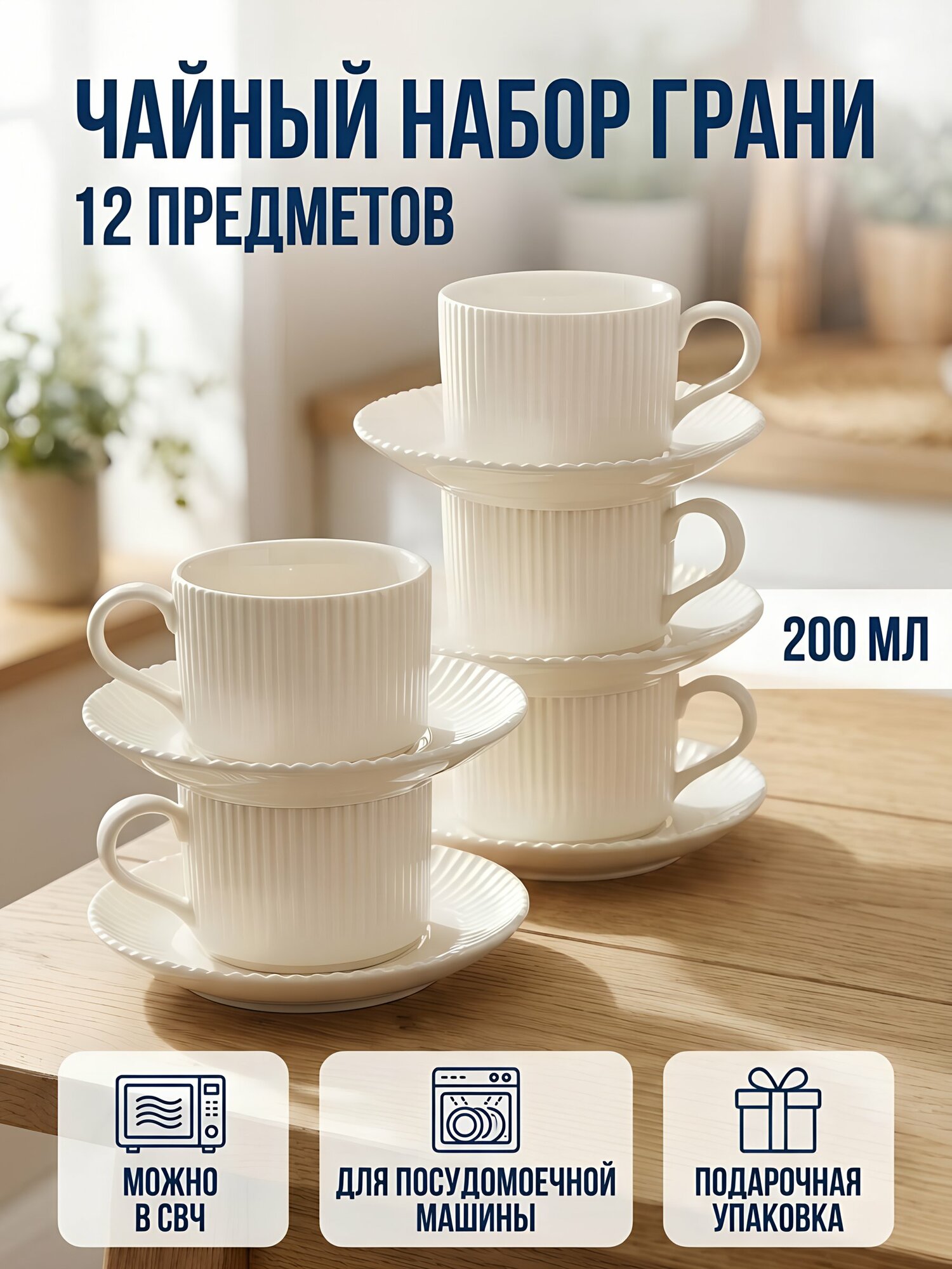 Набор чайный керамика Грани 12 предметов на 6 персон 200 мл белый Y4-13057