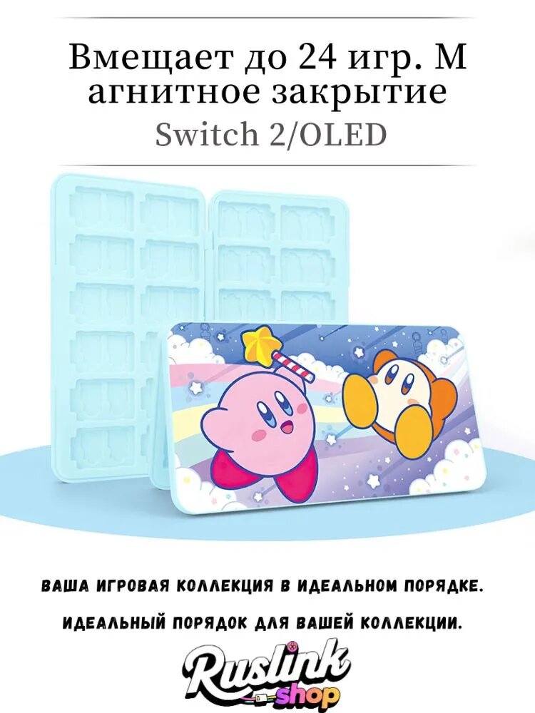 Магнитный чехол для Nintendo Switch 2-го поколения, вмещающий 24 штуки-Кирби-Синяя раковина