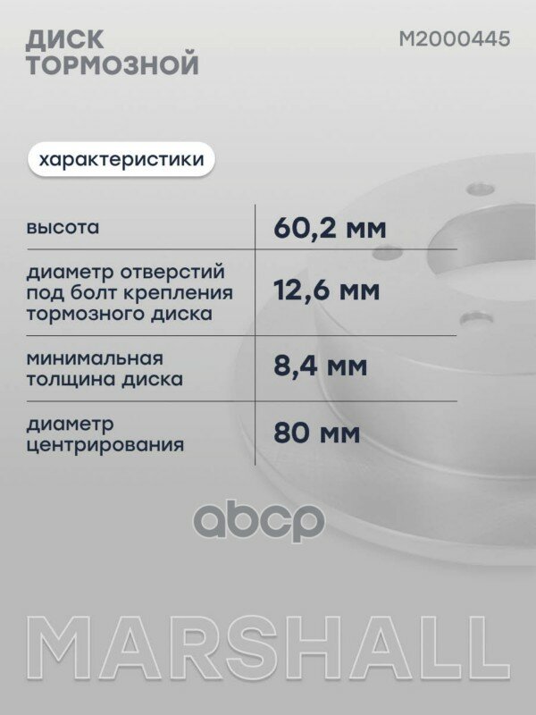 Диск тормозной задн! Mitsubishi Lancer IX, X 07> MARSHALL арт. M2000445 — фото 1
