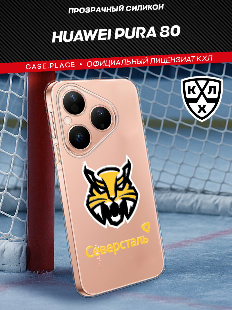 Чехол на Huawei Pura 80 / Хуавей Пура 80 с принтом "КХЛ Рысь 2"