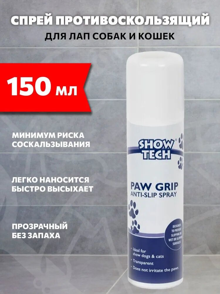 Спрей против скольжения лап Show Tech Paw Grip для собак и кошек, 150 мл