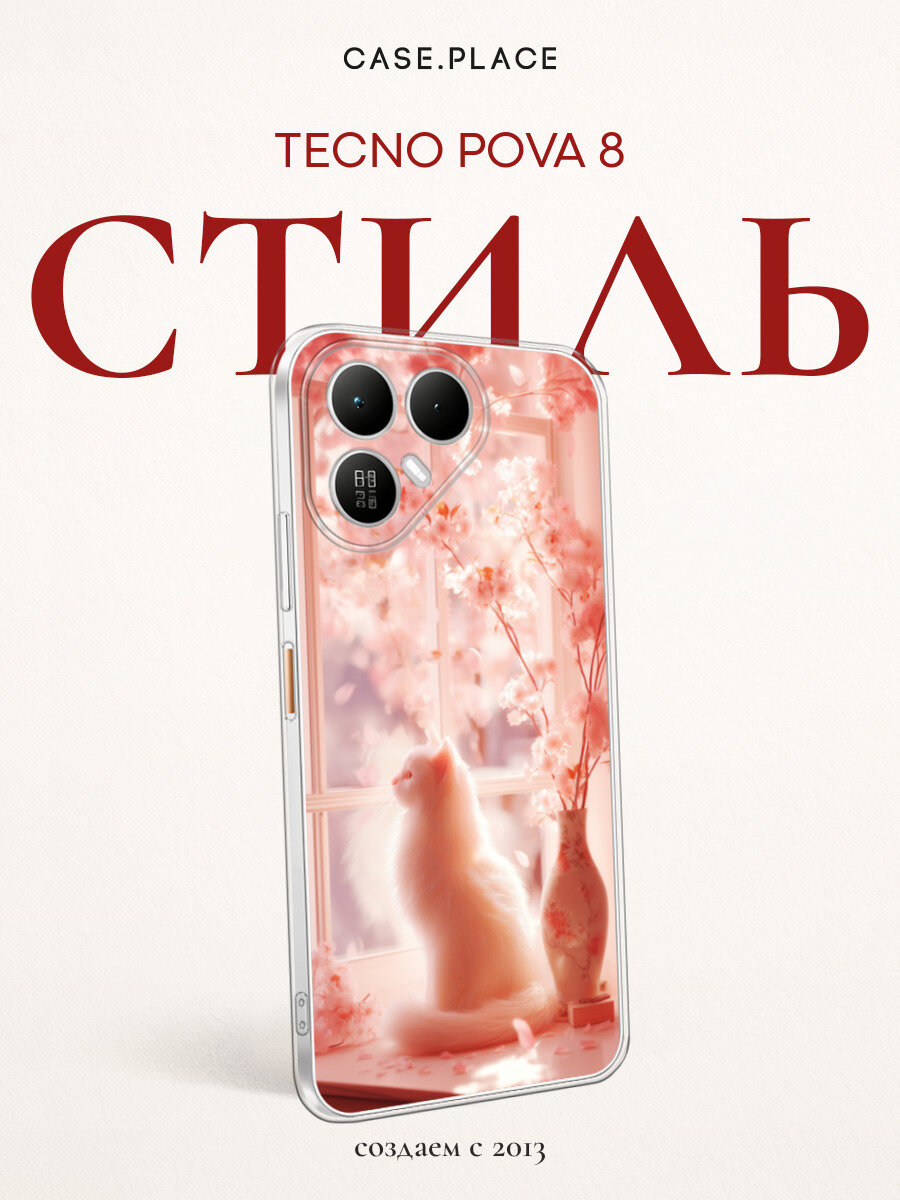 Чехол на Tecno Pova 8 / Текно Пова 8 с принтом Белая кошка у окна
